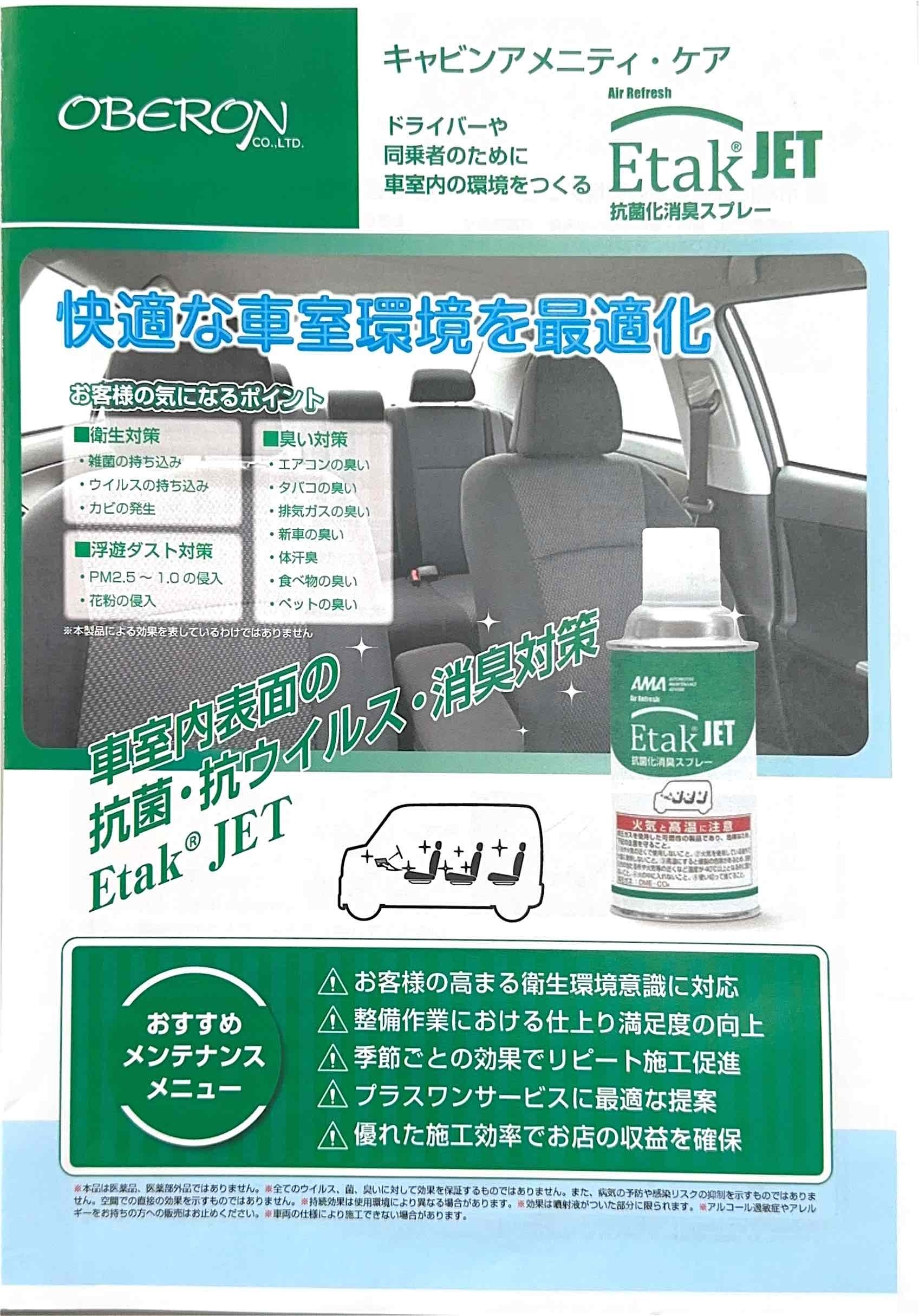 新商品！Etak JET🦠