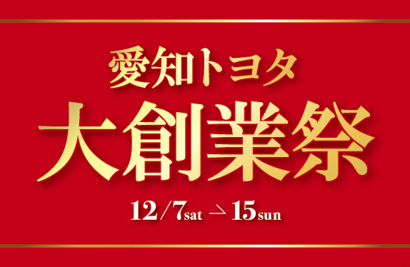 豊川中央通店 | 愛知トヨタ