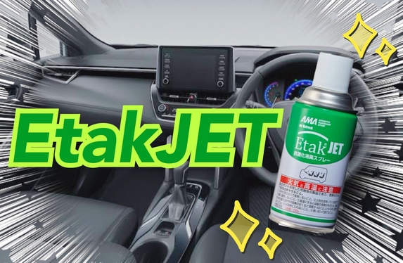 🍃Etak JETってなに 👀
